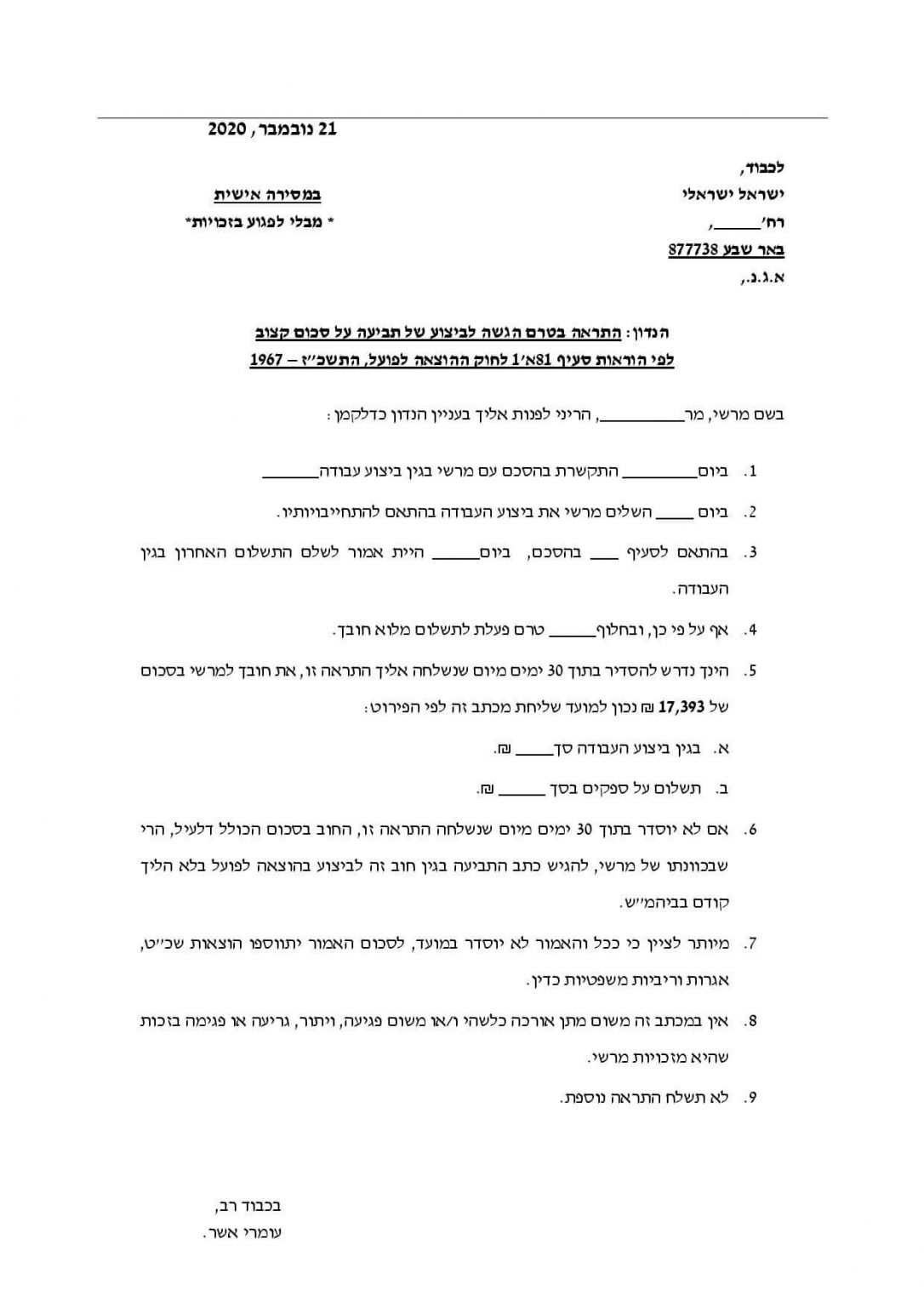 מכתב התראה לפני תביעה כך תשיג את מה שמגיע לך אתר התראה